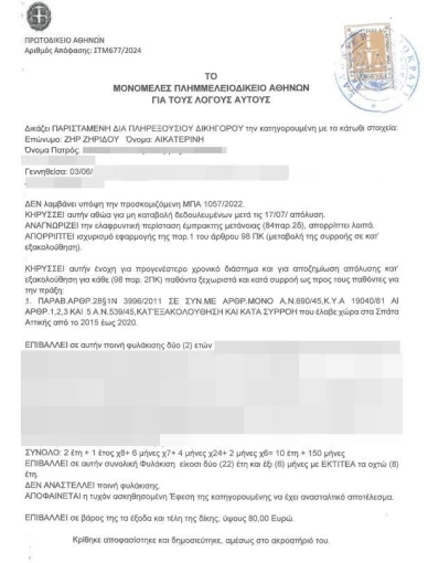 Εκπαιδευτήρια Ζηρίδη: Η πτώση της γνωστής οικογένειας και η απειλή της ...