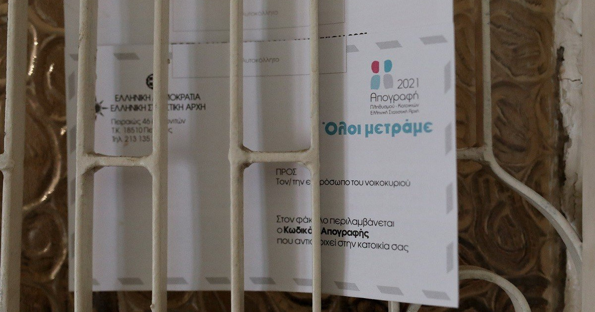 Απογραφή 2021: Αυτός είναι ο πληθυσμός της Ελλάδας, όλα τα στοιχεία ανά ...