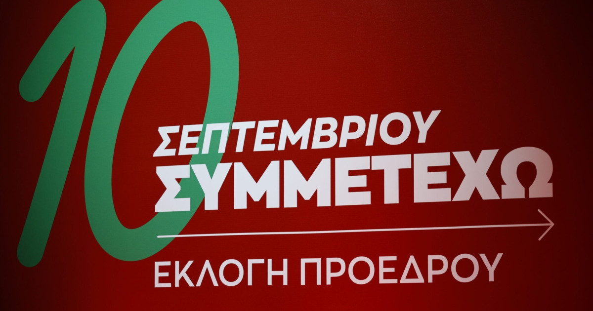 ΣΥΡΙΖΑ: Προς αναβολή η διαδικασία των εσωκομματικών εκλογών; Μετάθεση ...