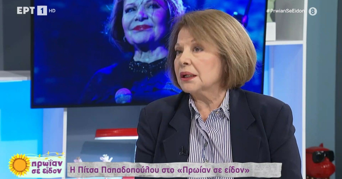 Παπαδοπούλου για τη σεξουαλική παρενόχληση: «Κάτσε, τι ωραίο κοριτσάκι ...