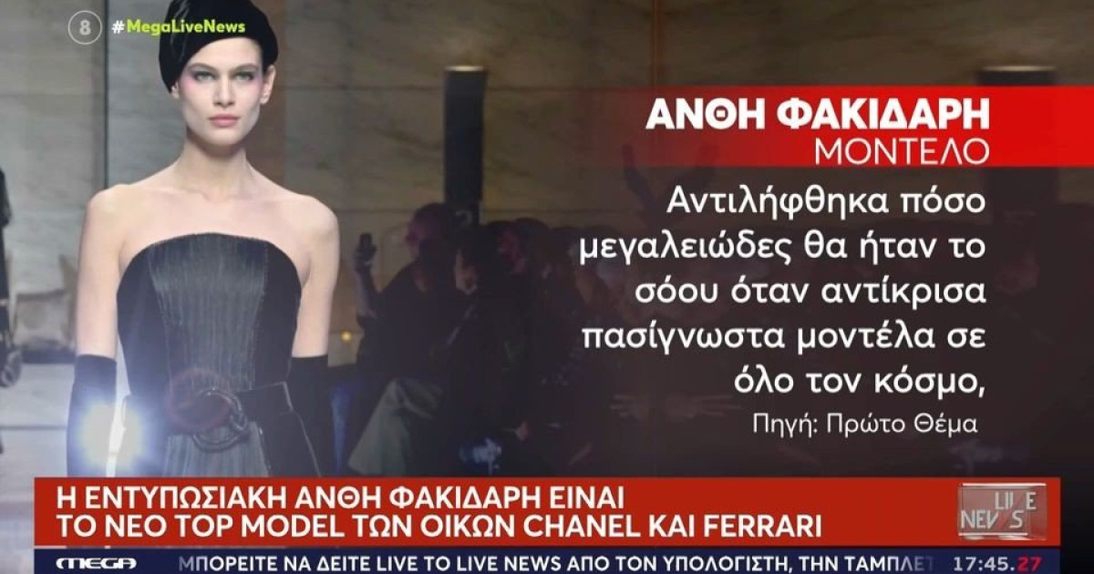 Ανθή Φακιδάρη: Η 20χρονη Ελληνίδα από την Κρήτη το νέο top model της ...