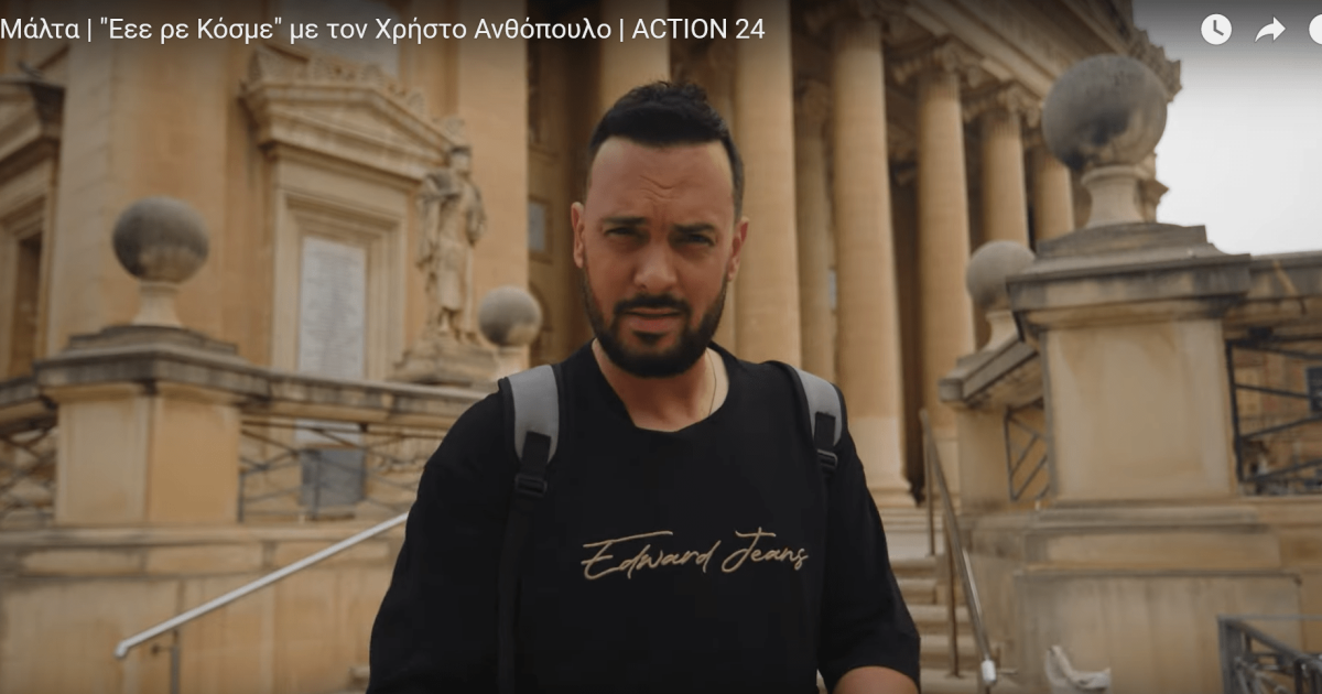 ACTION 24: Το «Εεε Ρε Κόσμε» ταξίδεψε στη Μάλτα | Flash