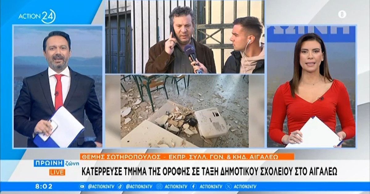 Τα σχολεία καταρρέουν - Έπεσαν σοβάδες σε σχολική αίθουσα για δεύτερη ...