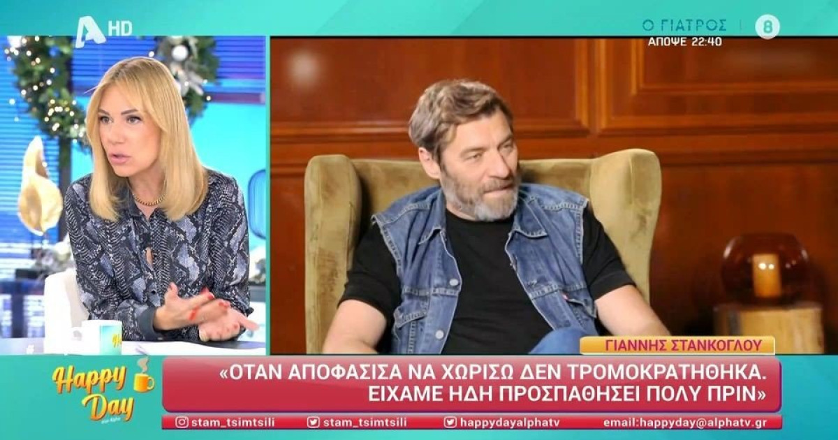 Σταματίνα Τσιμτσιλή για Γιάννη Στάνκογλου: Είναι με γυναίκα του ...