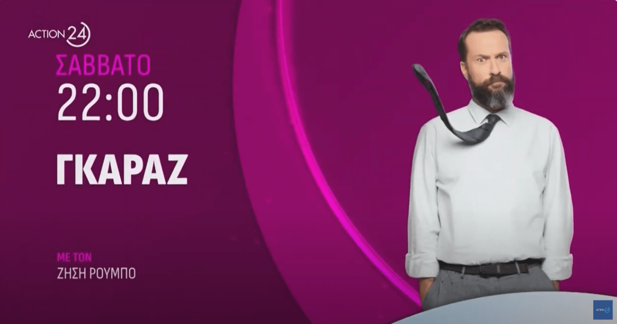 Σπύρος Γραμμένος και Γιάννης Σαρακατσάνης έρχονται το Σάββατο στο ...