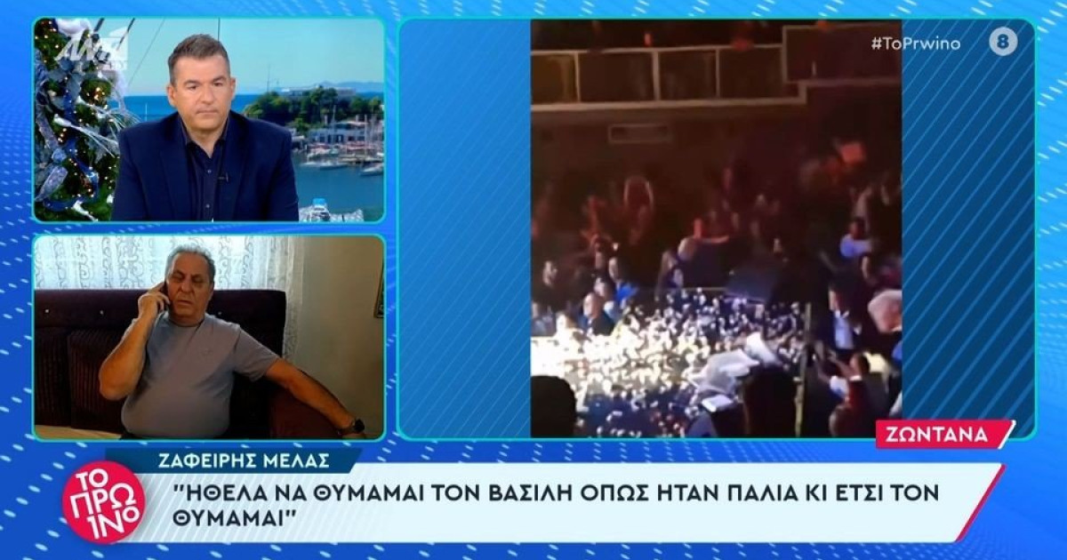 Ζαφείρης Μελάς για Βασίλη Καρρά: Τι τραγούδησαν στην κηδεία οταν έφυγε ...
