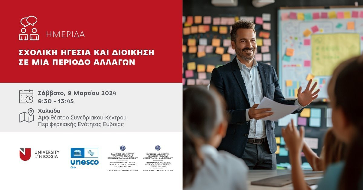 Πανεπιστήμιο Λευκωσίας: Ημερίδα για την «Σχολική ηγεσία σε μια περίοδο ...
