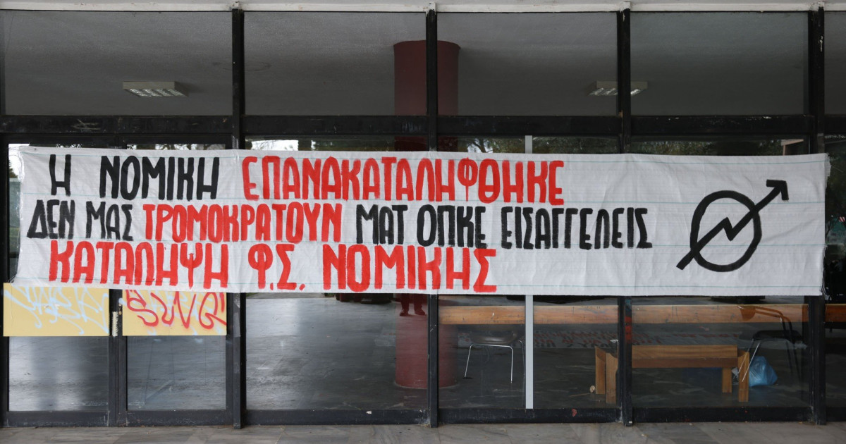 Επίσημο: Χάθηκε η εξεταστική της Νομικής του ΑΠΘ - Η ανακοίνωση της ...