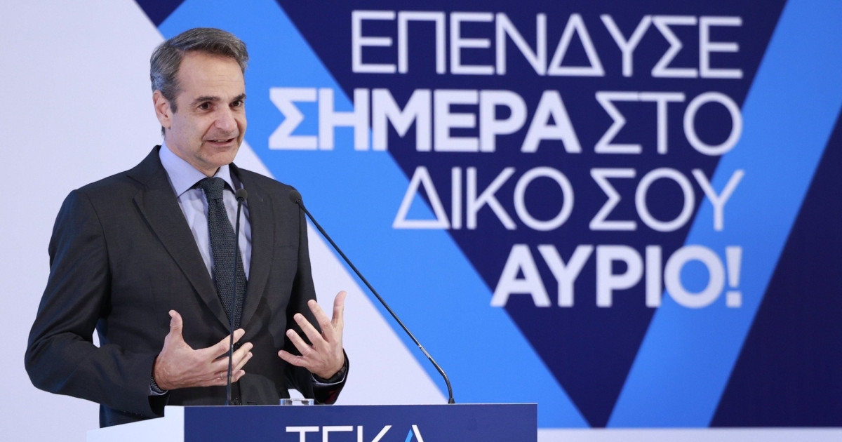 Μητσοτάκης: «Το ΤΕΚΑ τομή στην ασφάλιση» - Τι είναι ο «ατομικός ...