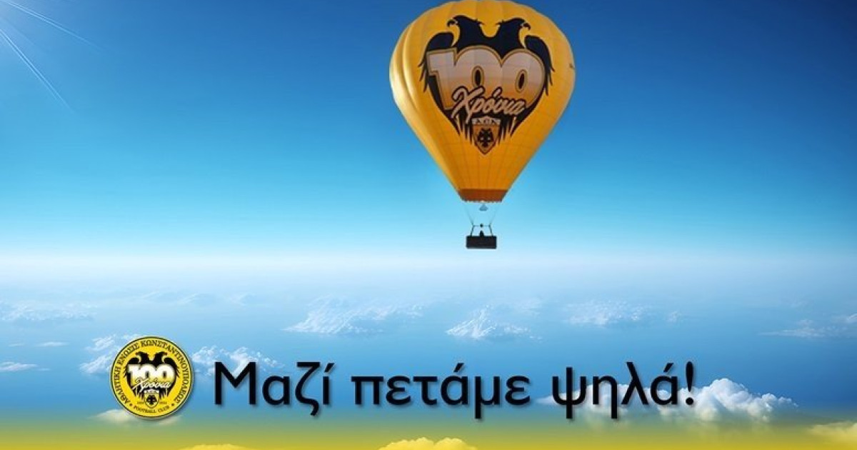 Πώς μπορείς να κάνεις ιδιωτική πτήση με το αερόστατο για τα 100 χρόνια ...