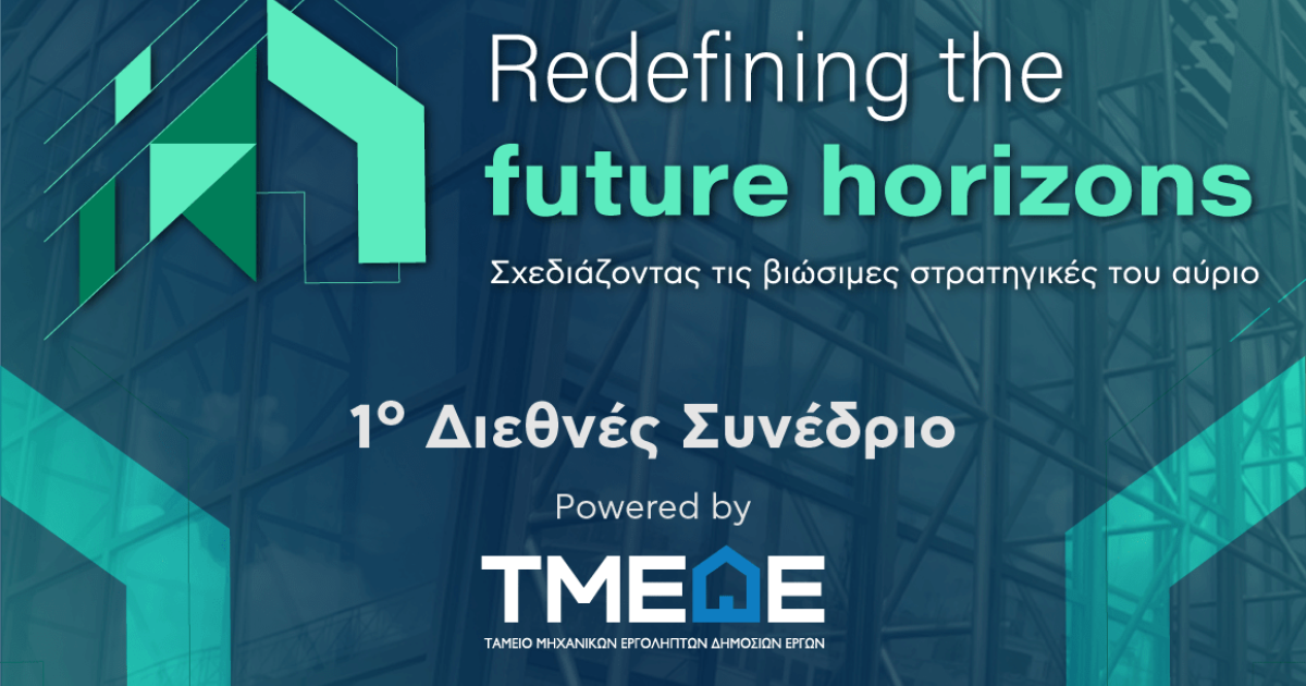 Redefining the Future Horizons: Σχεδιάζοντας τις βιώσιμες στρατηγικές ...