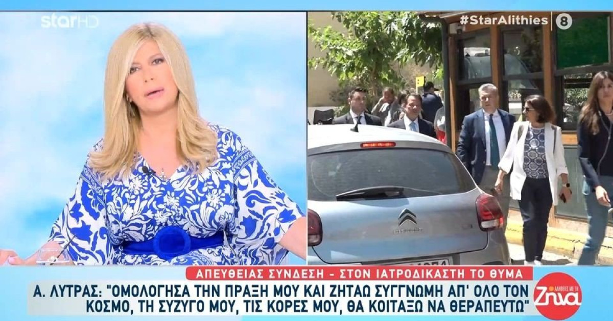 Η οργή της Ζήνας Κουτσελίνη για την υπόθεση του Απόστολου Λύτρα | Flash