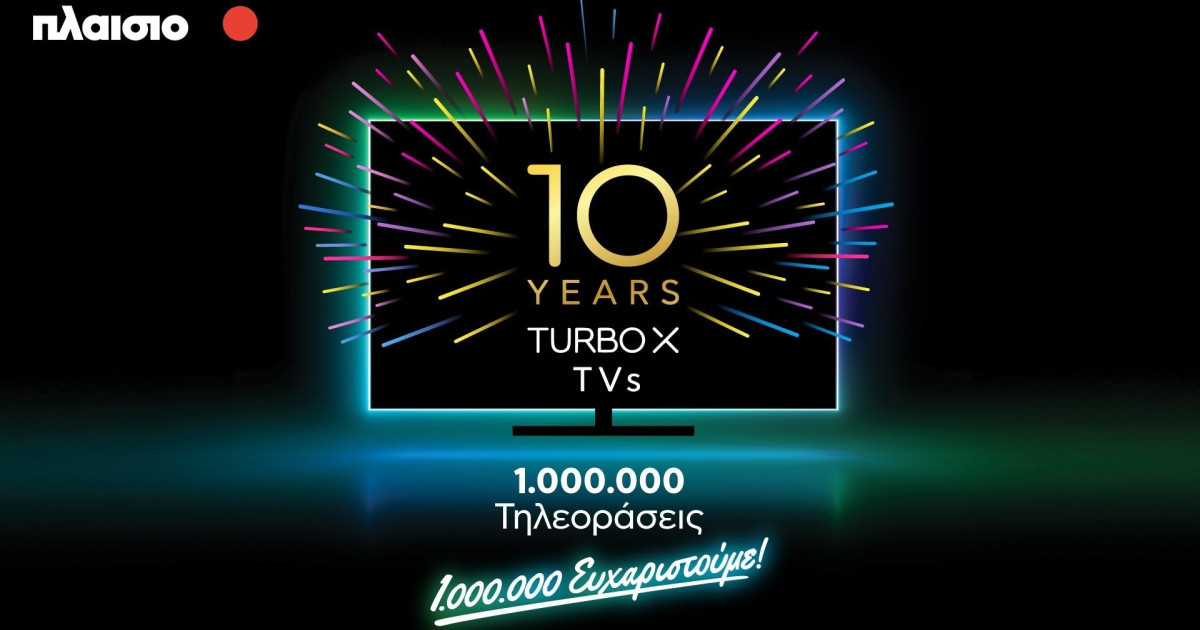 Turbo-X TVs: 10 χρόνια από τη δημιουργία των τηλεοράσεων της Πλαίσιο ...