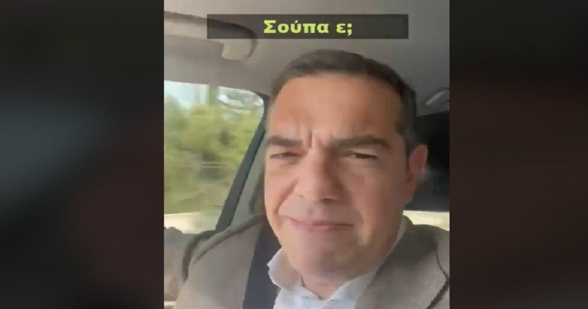 Αλέξης Τσίπρας TikTok: Ο επικός διάλογος με τον πιτσιρικά που δεν θέλει ...