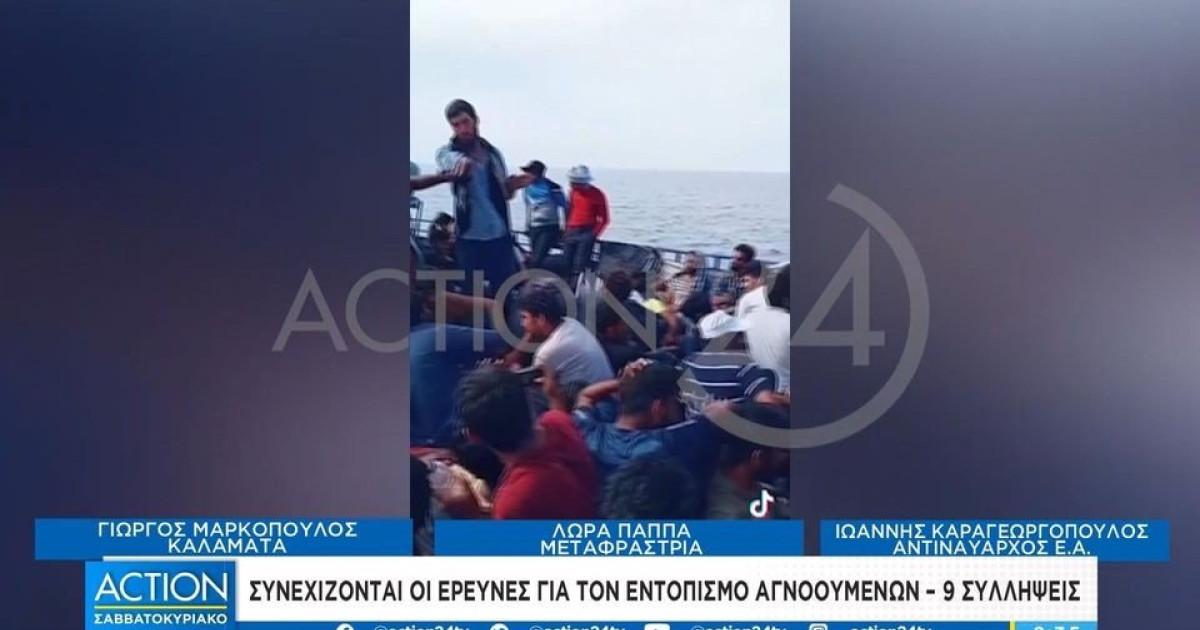 Ναυάγιο στην Πύλο - Γερμανικός Τύπος: Η ελληνική ακτοφυλακή αγνόησε ...