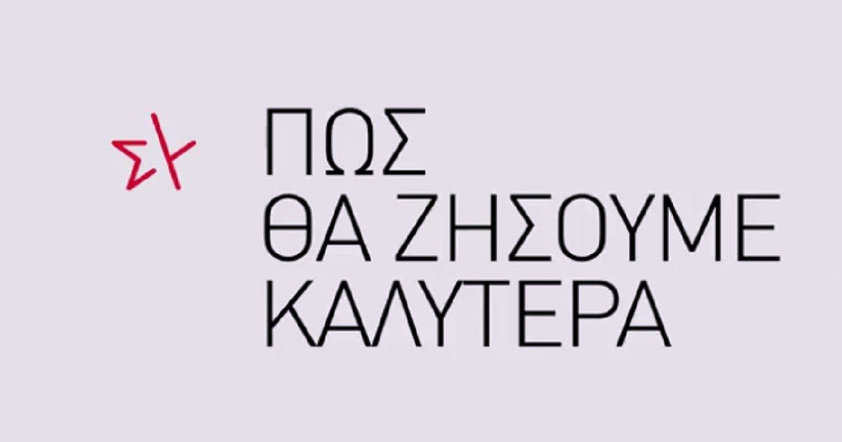 Εκλογές 2023: «Τι σημαίνει ευημερία για όλους και όλες» - Το νέο ...