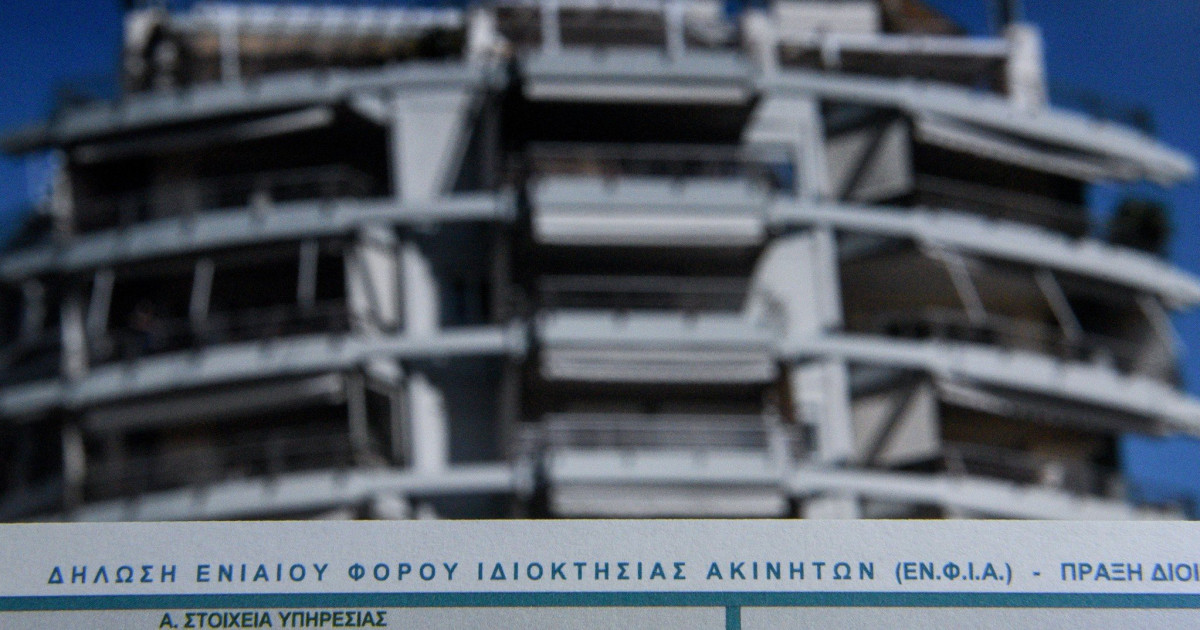 Έρχεται ο «λογαριασμός» για τον ΕΝΦΙΑ 2025 - Πότε πληρώνεται η πρώτη ...