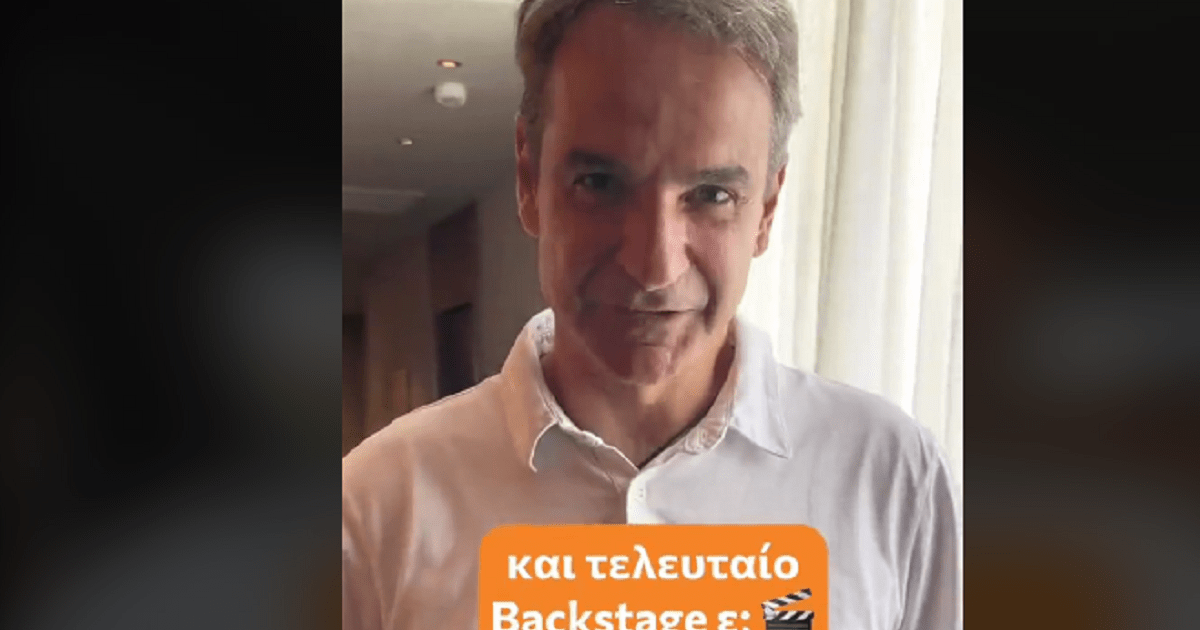 Εκλογές 25ης Ιουνίου: Το νέο βίντεο Μητσοτάκη στο TikTok - Η τούμπα, το ...