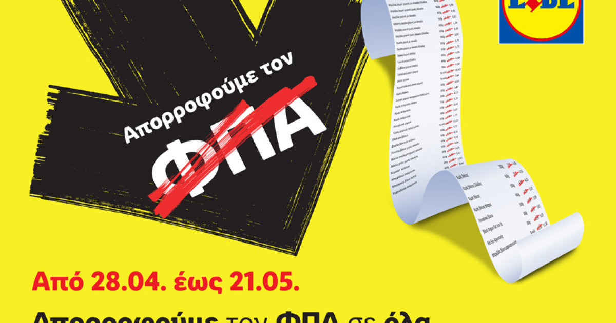 H Lidl Ελλάς απορροφά τον ΦΠΑ σε όλα τα φρέσκα χοιρινά και βόεια κρεατικά | Flash