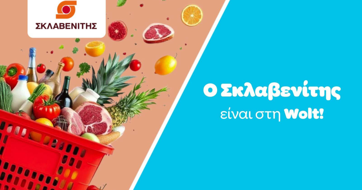 Σκλαβενίτης: «Έσπασε» η αποκλειστικότητα με e-food ξεκίνησε η συνεργασία με Wolt | Flash