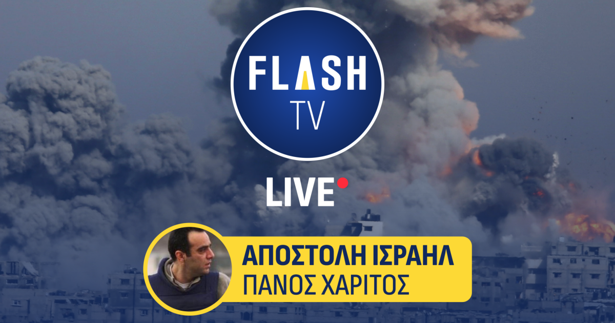 Το Flash.gr ζωντανά από τη Μέση Ανατολή: Εκπομπή ορόσημο από το Flash ...