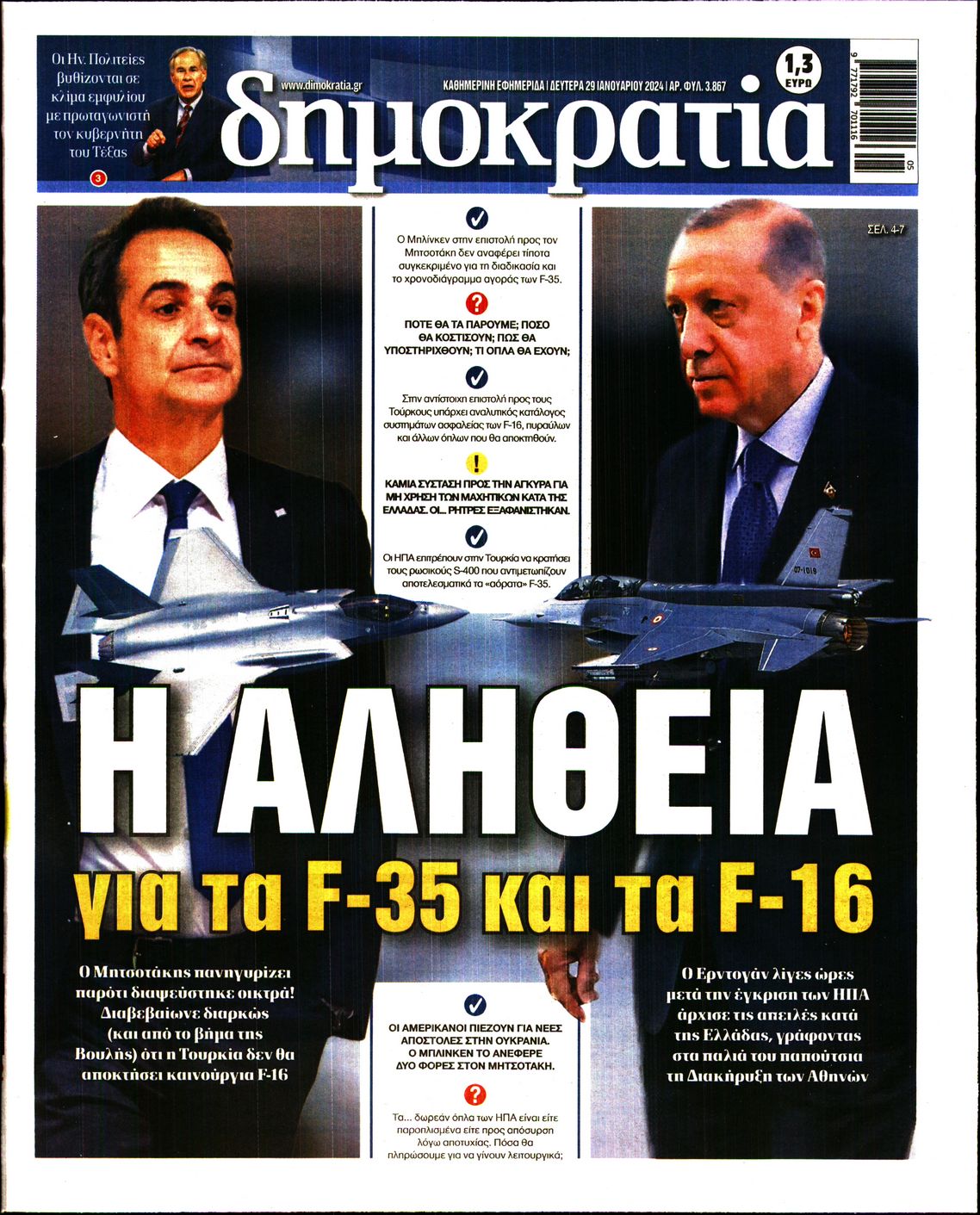 ΔΗΜΟΚΡΑΤΙΑ - Πρωτοσέλιδο Εφημερίδας