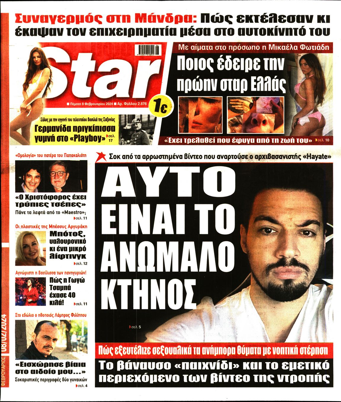 STAR PRESS - Πρωτοσέλιδο Εφημερίδας