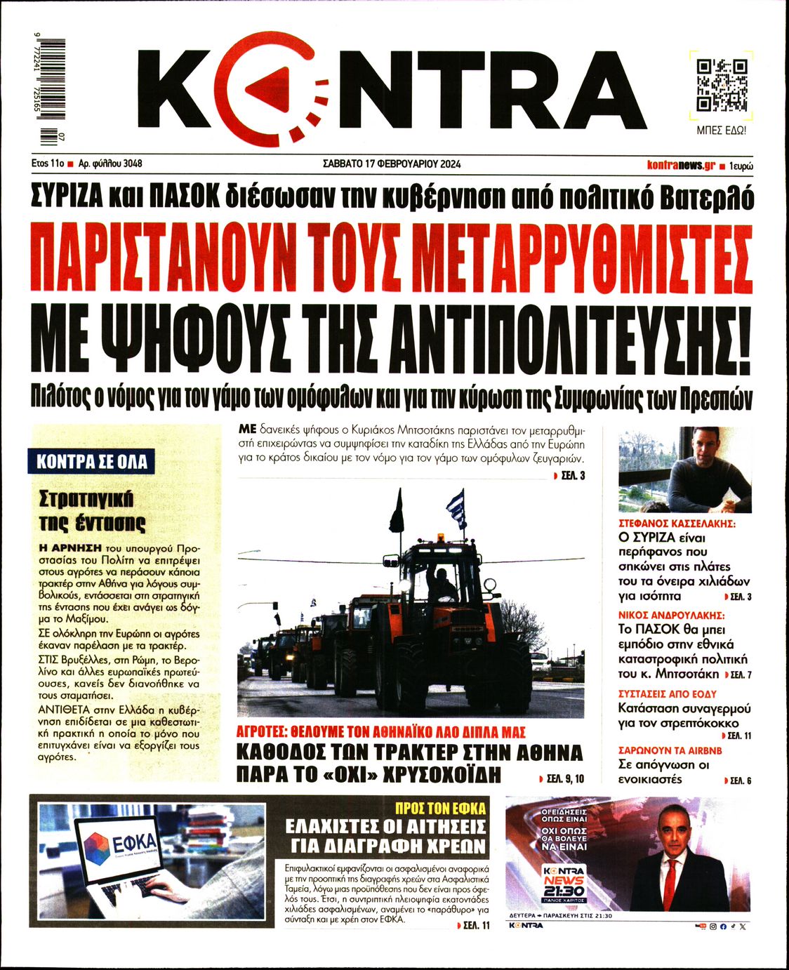 KONTRA NEWS - Πρωτοσέλιδο Εφημερίδας