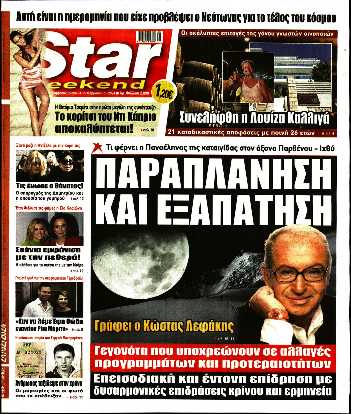 STAR PRESS - Πρωτοσέλιδο Εφημερίδας