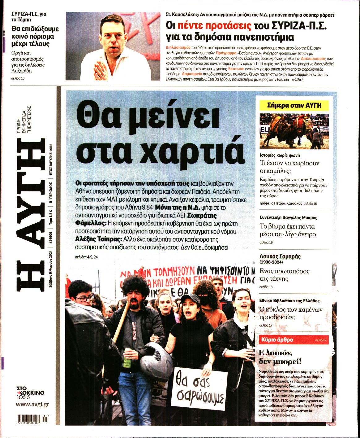 ΑΥΓΗ - Πρωτοσέλιδο Εφημερίδας