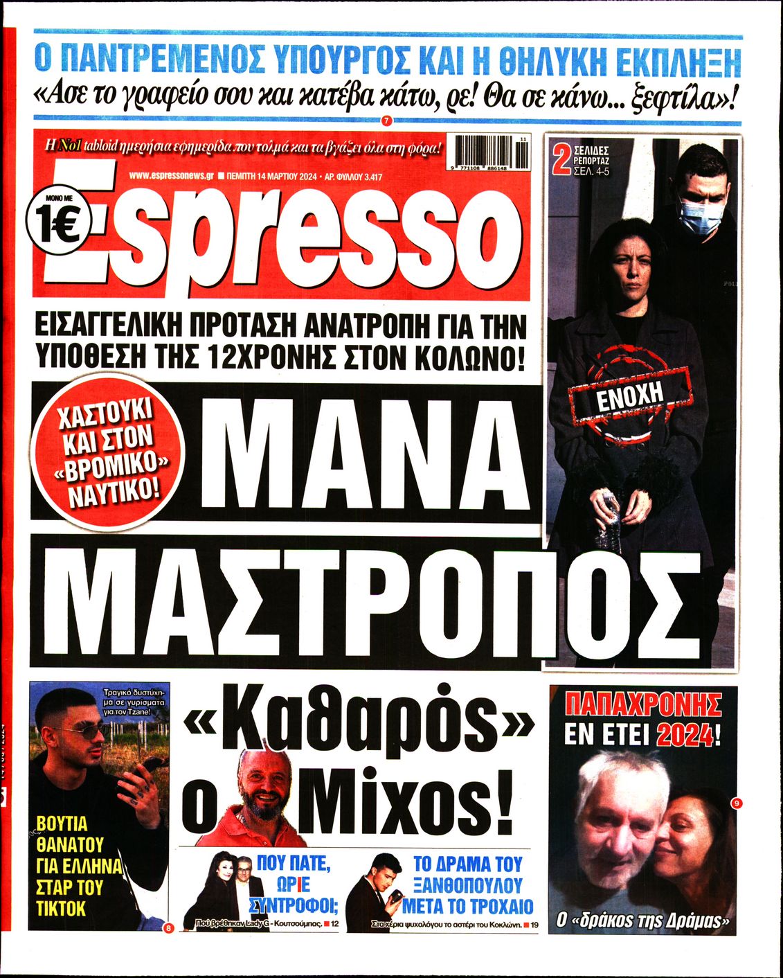 ESPRESSO - Πρωτοσέλιδο Εφημερίδας