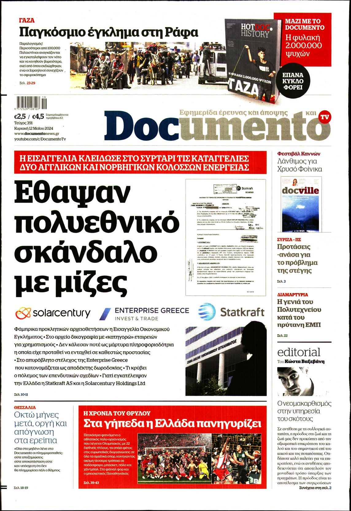 DOCUMENTO - Πρωτοσέλιδο Εφημερίδας