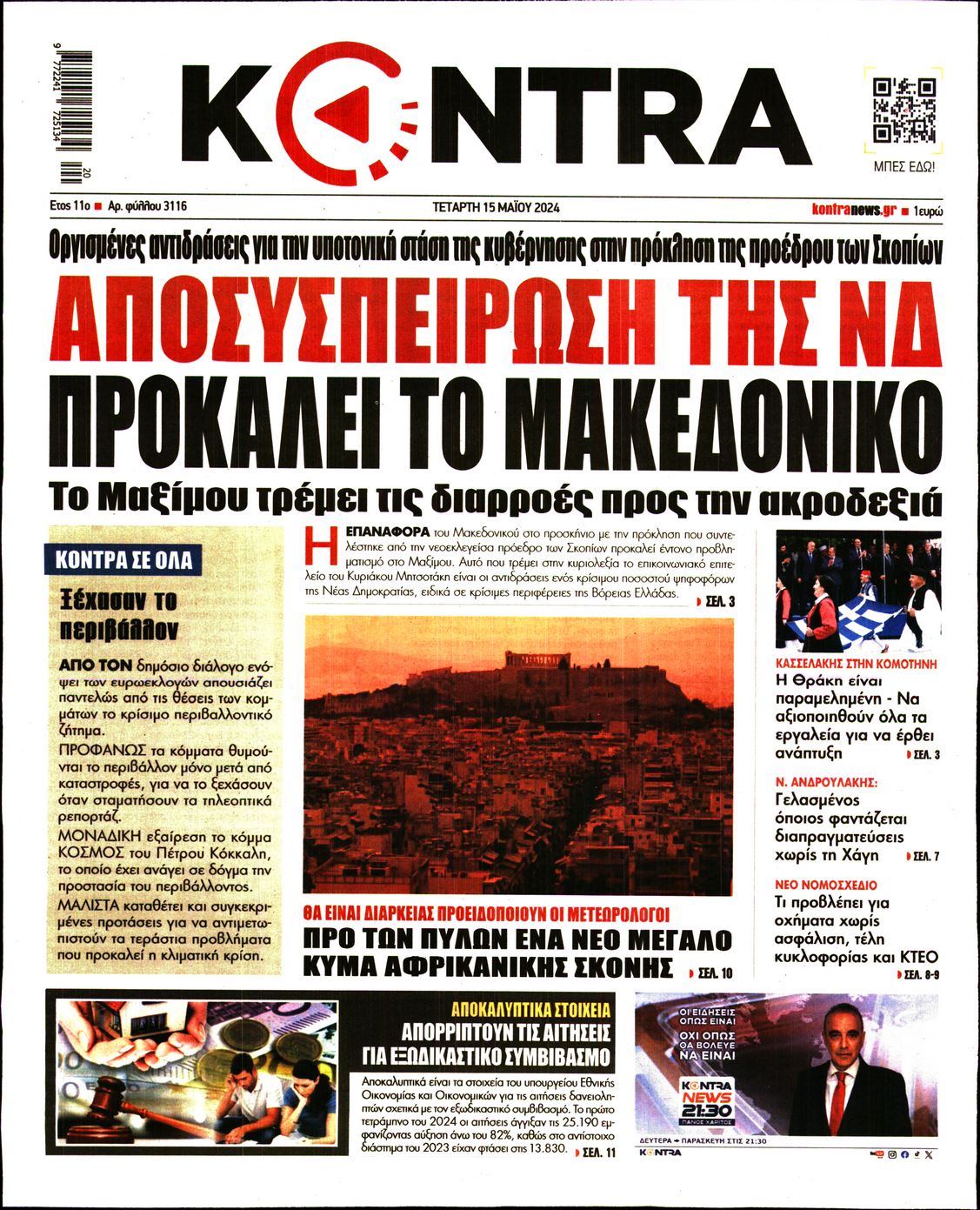 KONTRA NEWS - Πρωτοσέλιδο Εφημερίδας