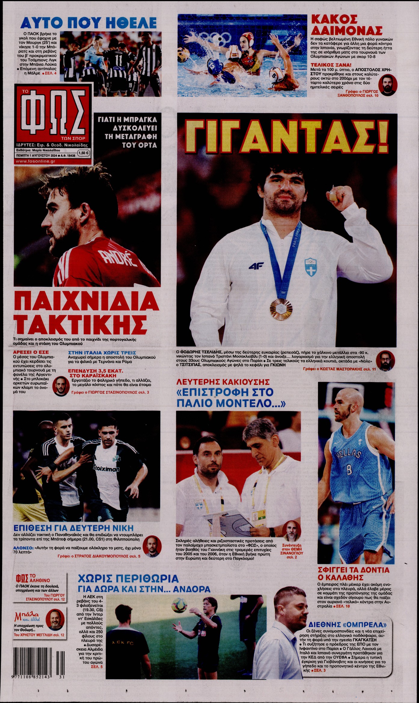 ΦΩΣ ΤΩΝ ΣΠΟΡ - Πρωτοσέλιδο Εφημερίδας