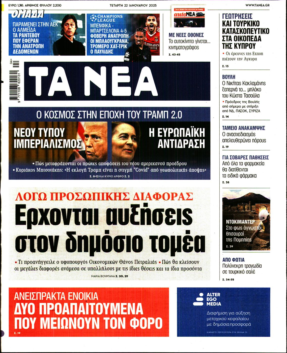 ΤΑ ΝΕΑ - Πρωτοσέλιδο Εφημερίδας