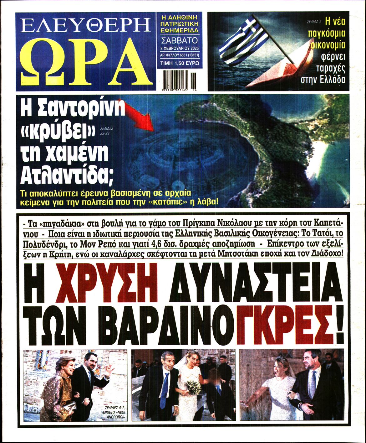 ΕΛΕΥΘΕΡΗ ΩΡΑ - Πρωτοσέλιδο Εφημερίδας
