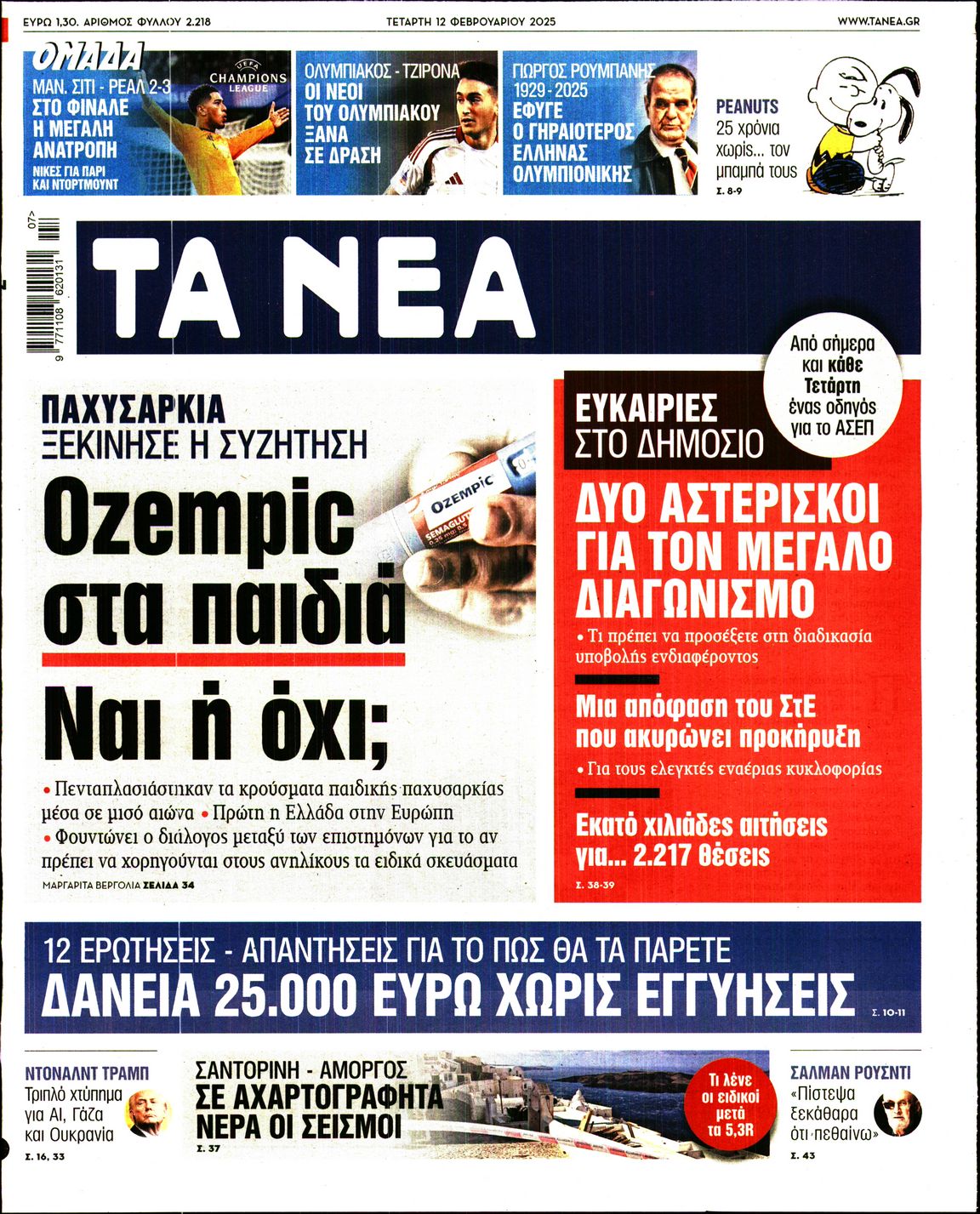 ΤΑ ΝΕΑ - Πρωτοσέλιδο Εφημερίδας
