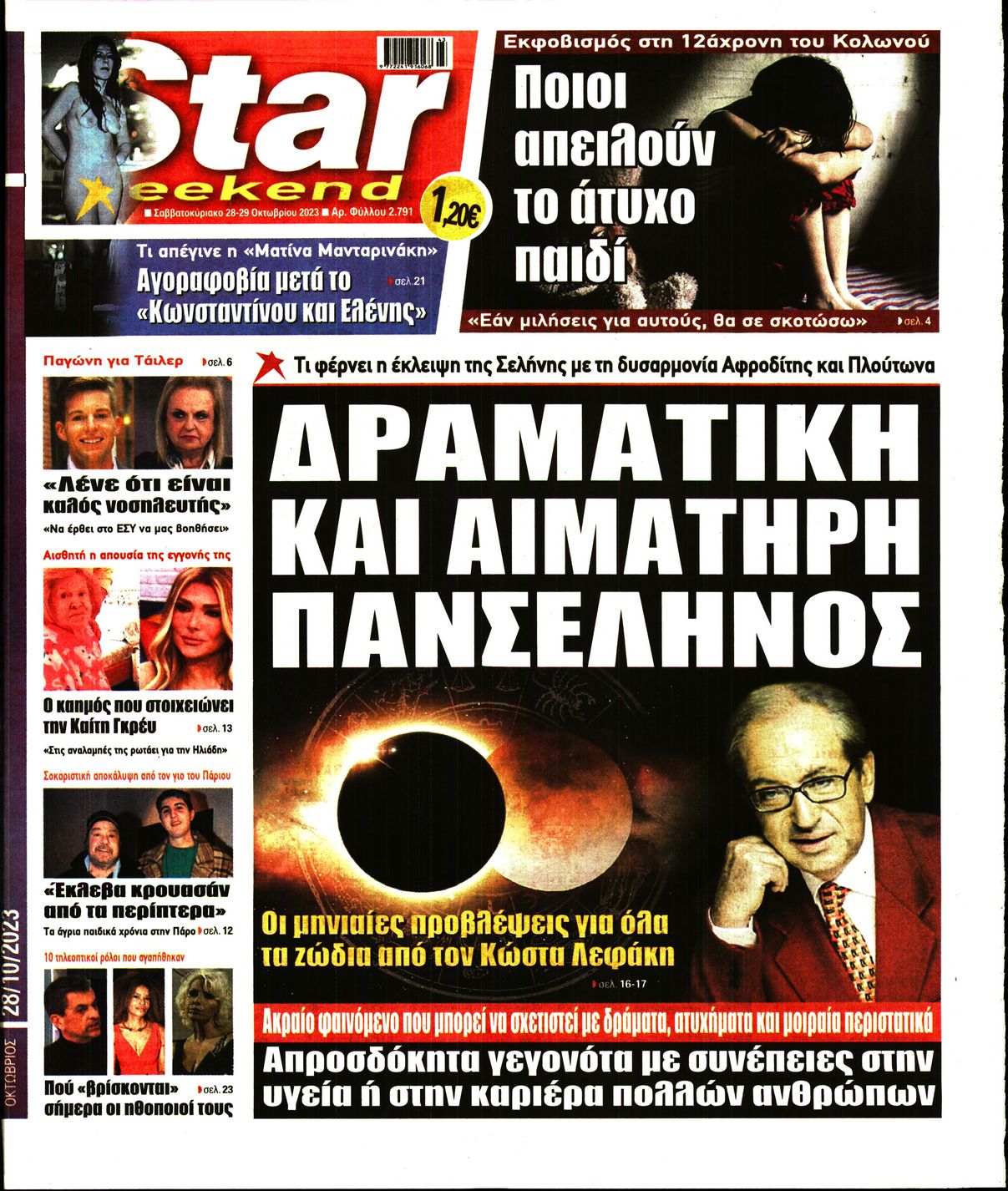 STAR PRESS - Πρωτοσέλιδο Εφημερίδας