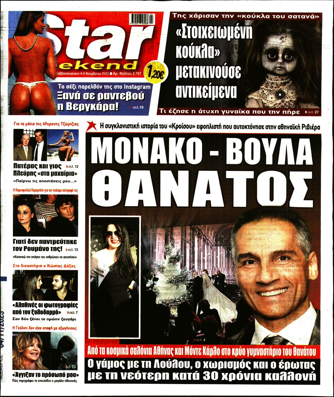 STAR PRESS - Πρωτοσέλιδο Εφημερίδας