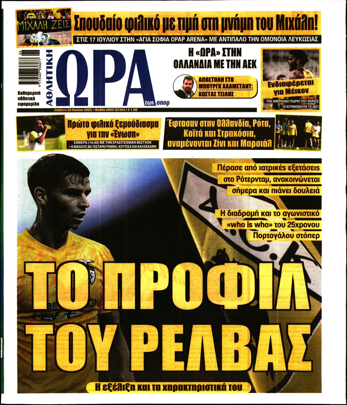 ΩΡΑ ΤΩΝ ΣΠΟΡ - Πρωτοσέλιδο Εφημερίδας