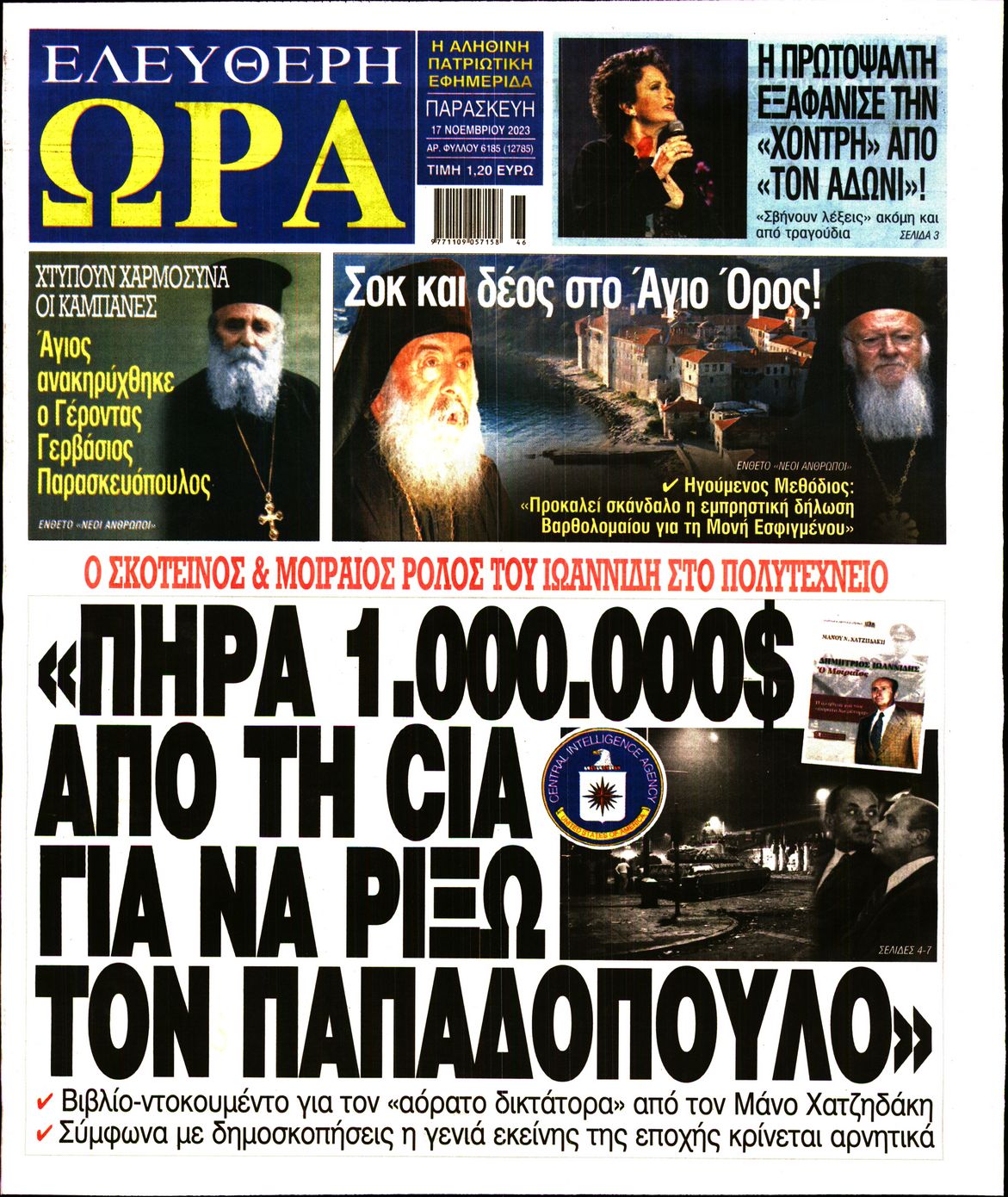 ΕΛΕΥΘΕΡΗ ΩΡΑ - Πρωτοσέλιδο Εφημερίδας