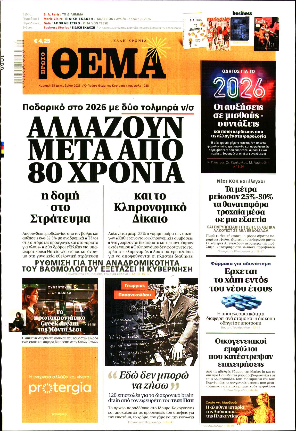 ΠΡΩΤΟ ΘΕΜΑ - Πρωτοσέλιδο Εφημερίδας