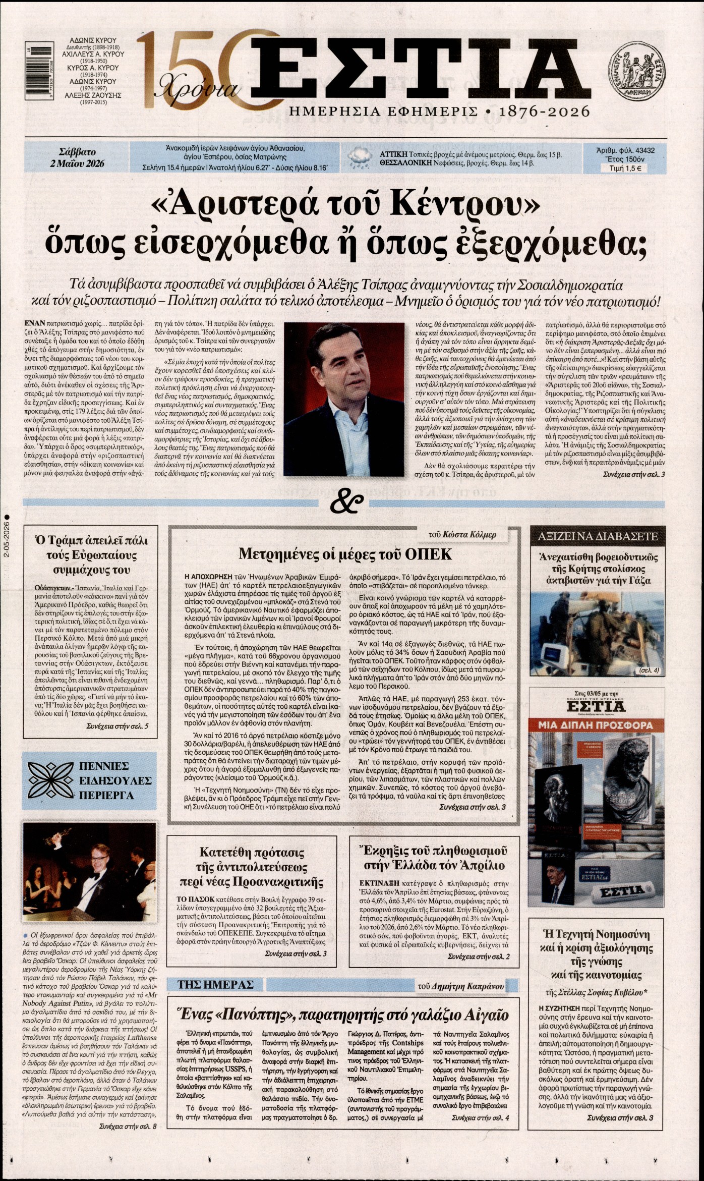 ΕΣΤΙΑ - Πρωτοσέλιδο Εφημερίδας
