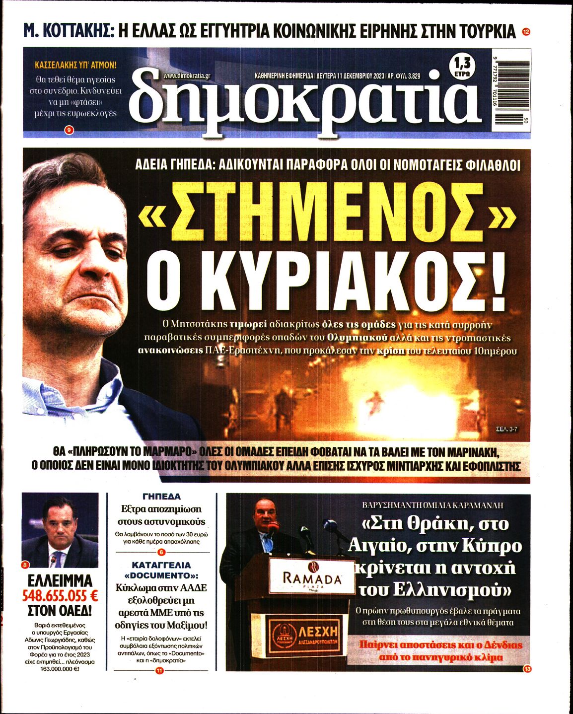 ΔΗΜΟΚΡΑΤΙΑ - Πρωτοσέλιδο Εφημερίδας
