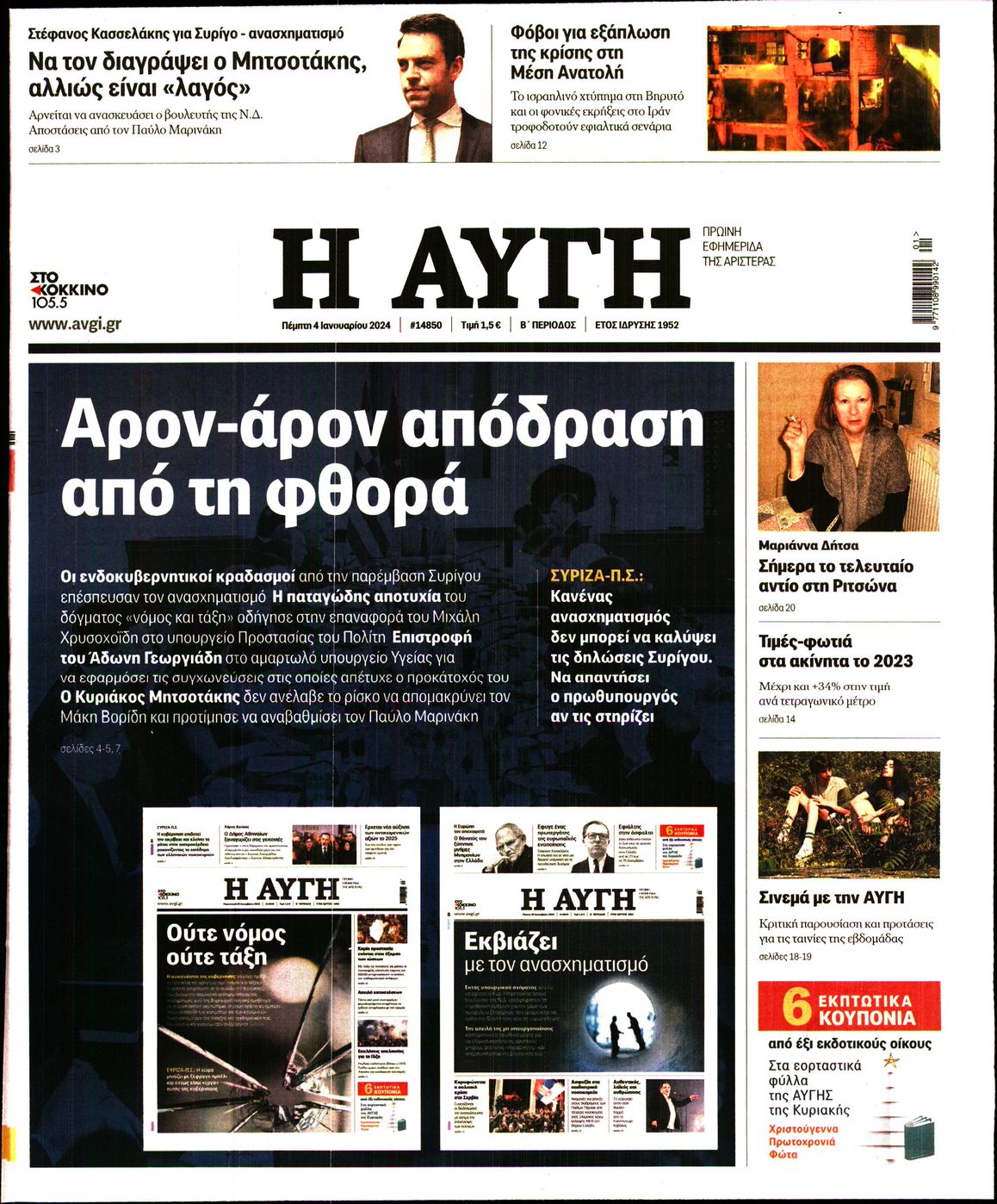 ΑΥΓΗ - Πρωτοσέλιδο Εφημερίδας