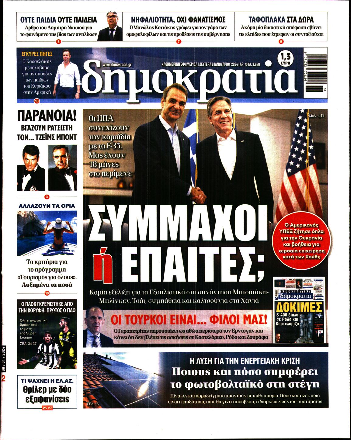 ΔΗΜΟΚΡΑΤΙΑ - Πρωτοσέλιδο Εφημερίδας