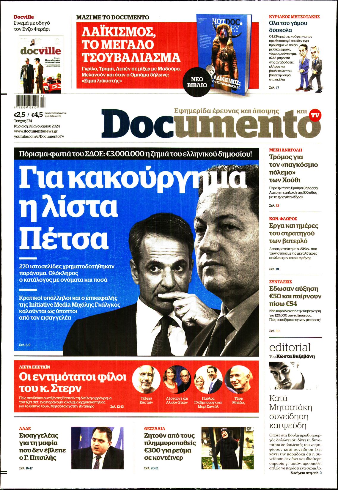 DOCUMENTO - Πρωτοσέλιδο Εφημερίδας