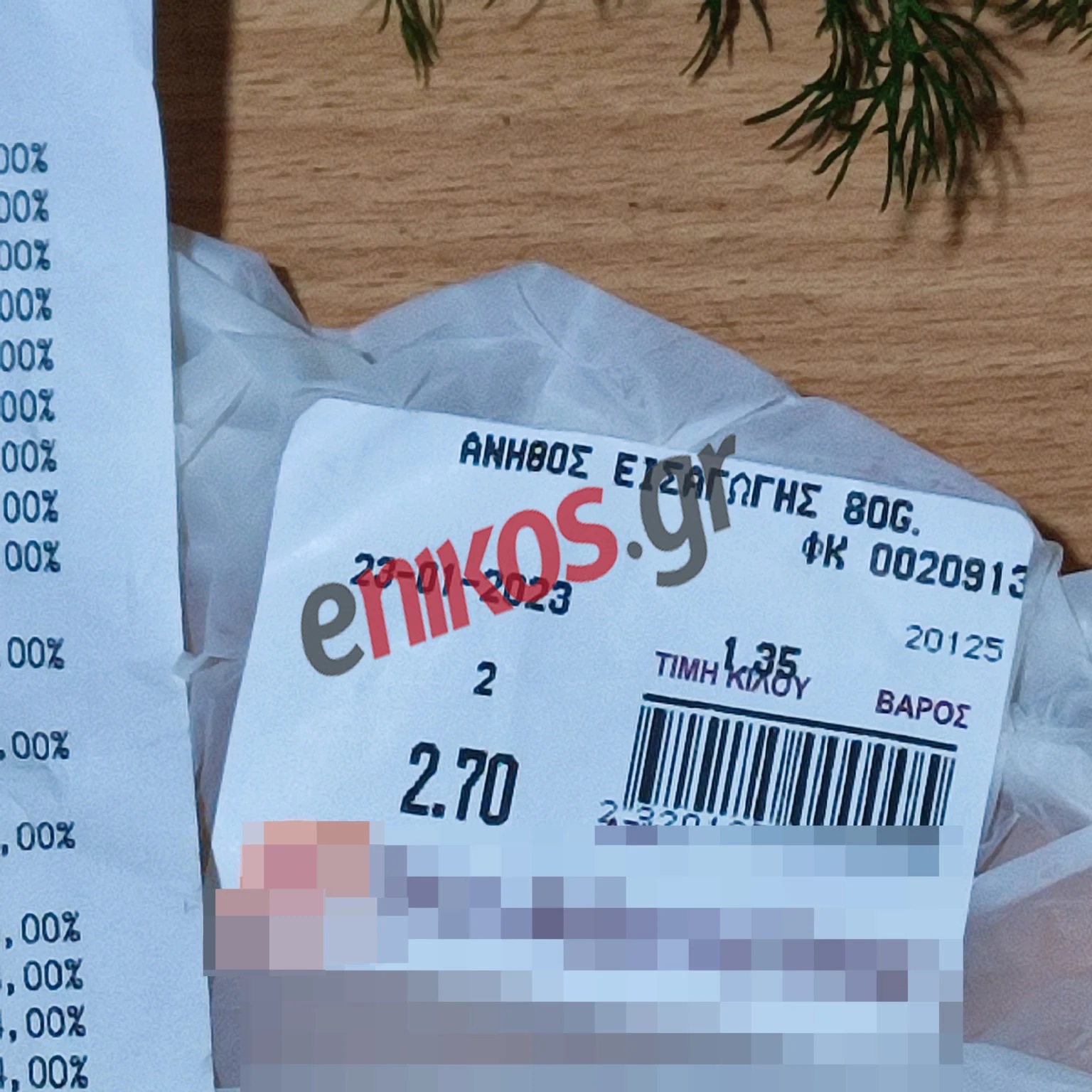 Ακρίβεια: Δυο ματσάκια άνηθος 2,70 ευρώ σε σούπερ μάρκετ | Flash
